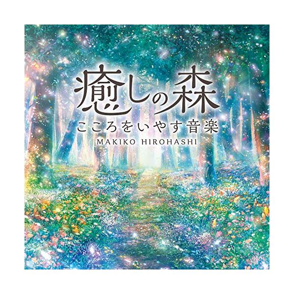 種別:CD/アルバム発売日:2020/06/01収録曲: / いつか思い出す / いざなわれた先へ / Wish to Heal ゼロにもどる / 再生の刻 / 水の泡にとけゆく / Prayer 祈るもの / 雨がしみる / またあした