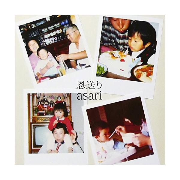 種別:CD SINGLE/シングル発売日:2012/10/24収録曲: / 恩送り / 今の私にしか歌えないうた / もしも2月が続いたなら / 恩送り