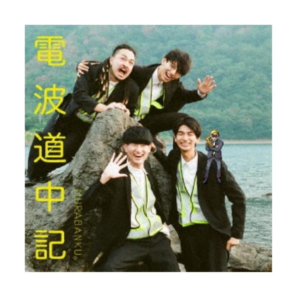 種別:CD/アルバム発売日:2022/11/18収録曲: / log in / うんたら紀行 / 手札 / 紐解きのテーマ / tokiyadori / 105番道路 / log out / ナナナナイスデイ ※パラレルセッションver.