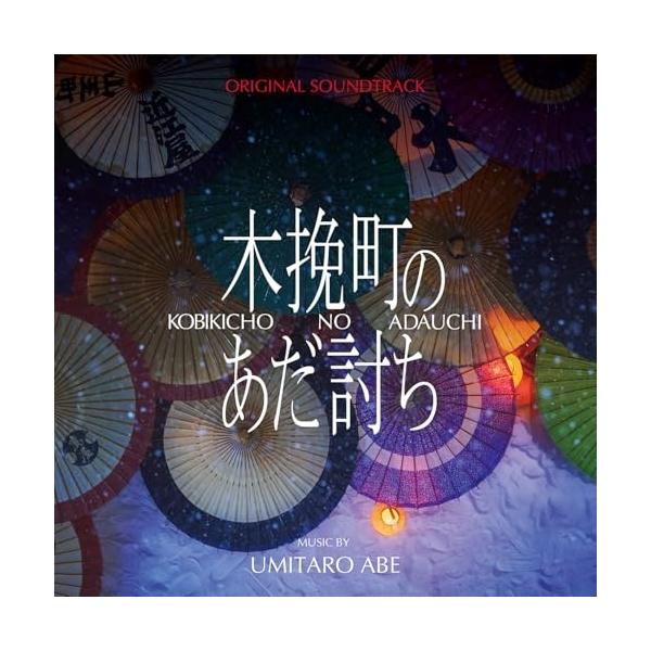 種別:CD/アルバム発売日:2026/02/25収録曲: / A Snowy Night in Edo / Theme of Kikunosuke ? / Soichiro’s Arrival / Introduction to Morit...
