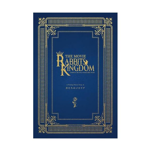 種別:CD SINGLE/シングル発売日:2024/09/27収録曲: / 月たちのメモリア / 月たちのメモリア -off vocal-