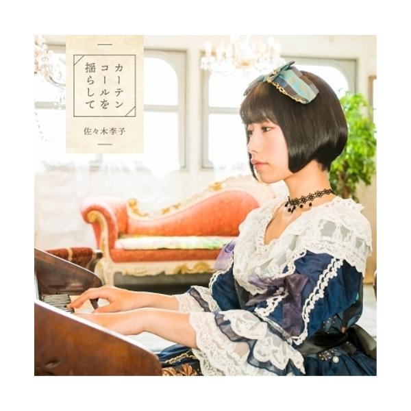 種別:CD/アルバム発売日:2019/11/20収録曲: / トーラス / カーテンコールを揺らして / When I ... / Freedom / Histoire du Reve / 重ね合わせの猫箱 / Empty Doll / K...