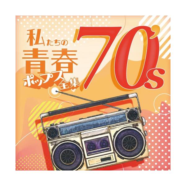 種別:CD/アルバム発売日:2023/01/11収録曲: / きみの朝 / HERO / 愛は傷つきやすく / Mr.サマータイム / 学生街の喫茶店 / たそがれマイ・ラブ / みずいろの雨 / 想い出まくら / どうぞこのまま / さよ...