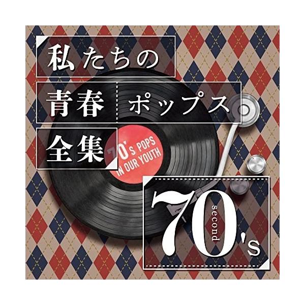 種別:CD/アルバム発売日:2023/05/24収録曲: / たどり着いたらいつも雨降り / 17才 / 花嫁 / 君のひとみは10000ボルト / 手紙 / 太陽がくれた季節 / UFO / どうにかなるさ / おきざりにした悲しみは /...
