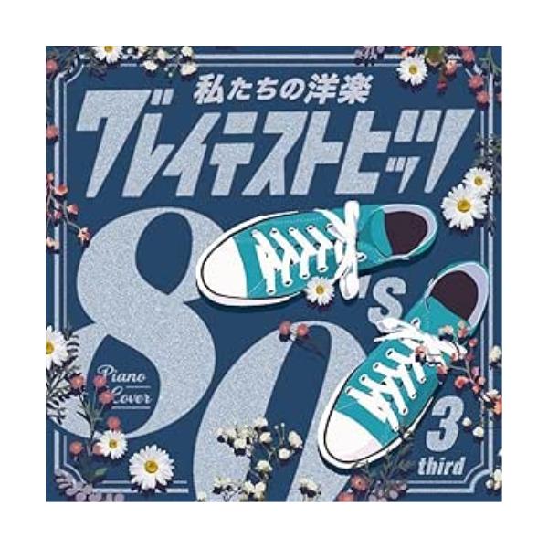 種別:CD/アルバム発売日:2024/11/27収録曲: / ロスト・イン・ユア・アイズ / マニック・マンデー / ドント・ストップ・ビリーヴィン / パパ・ドント・プリーチ / ラッキー・ラヴ / トイボーイ / トゥゲザー・フォーエヴ...