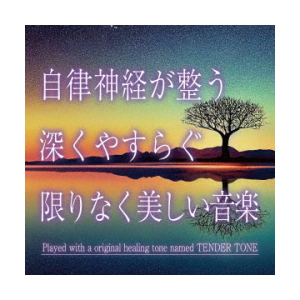 種別:CD/アルバム発売日:2025/04/09収録曲: / 想いにつつまれて / 心を語れば / ファーストα波誘導 -INTERLUDE- / 想いを交わして / 心をたゆとわせ / 想いを語れば / やすらぐ心 / 心 / 深くおだや...