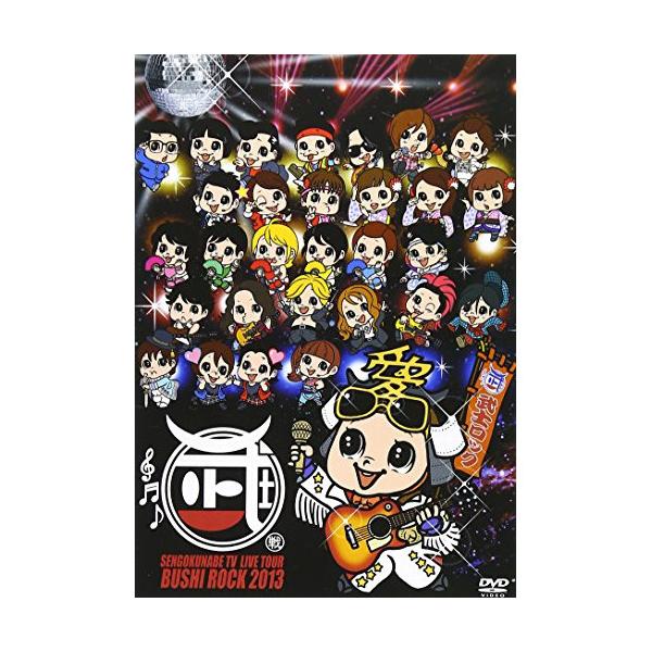 種別:DVD発売日:2013/05/08収録曲: / 敦盛2011 / 敦盛2013   / シマバラン伝説 / シズガタケの七本槍 / AZAISM〜アザイドロップ  / エブリデイ儲かんでい! / ボクに取られてみまTENCA? / 幕...