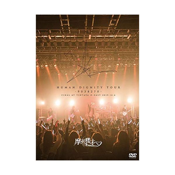 種別:DVD発売日:2020/03/11収録曲: / The WORLD / Sacrifice / MONSTER / 箱の底のMUSIC / Psychic Paradise / RAINBOW / Dead by Daybreak /...