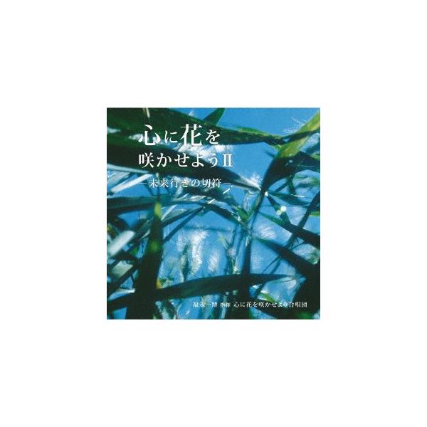 種別:CD/アルバム発売日:2019/03/06収録曲: / 未来行きの切符 / 365日の紙飛行機 / あの鐘を鳴らすのはあなた / TOMORROW / 三百六十五歩のマーチ / 夢をあきらめないで / Beautiful Beauti...