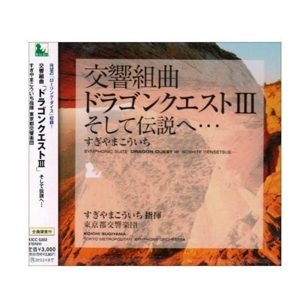 種別:CD/アルバム発売日:2009/08/05収録曲: / ロトのテーマ / まどろみの中で / 王宮のロンド / 世界をまわる / ローリング・ダイス / 冒険の旅 / ダンジョン〜塔〜幽霊船 / 回想 / 鎮魂歌〜ほこら / 海を越え...