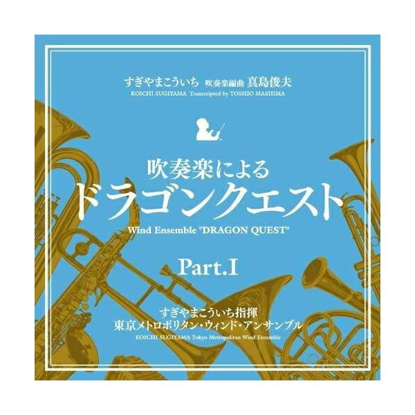 種別:CD/アルバム発売日:2010/07/21収録曲: / 序曲 / ラダトーム城 / フィナーレ / 遥かなる旅路〜広野を行く〜果てしなき世界 / 恐怖の地下洞〜魔の塔 / 聖なるほこら / この道わが旅 / 世界をまわる:街〜ジパング...