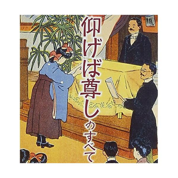 種別:CD/アルバム発売日:2014/02/26収録曲: / 仰げば尊し / ソング・フォア・ザ・クローズ・オブ・スクール / 仰げば尊とし / あおげば尊し / 仰げば尊し  / 仰げば尊し  / 仰げば尊し  / 仰げば尊し  / 卒業...