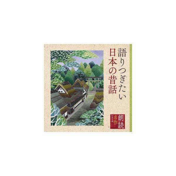 種別:CD/アルバム発売日:2021/04/07収録曲: / 天から降ってきたかっぱ <青森> / なみなみのへっぴり爺 <岩手> / 猫の浄瑠璃 <宮城> / ねずみ経 <秋田> / 八百屋...