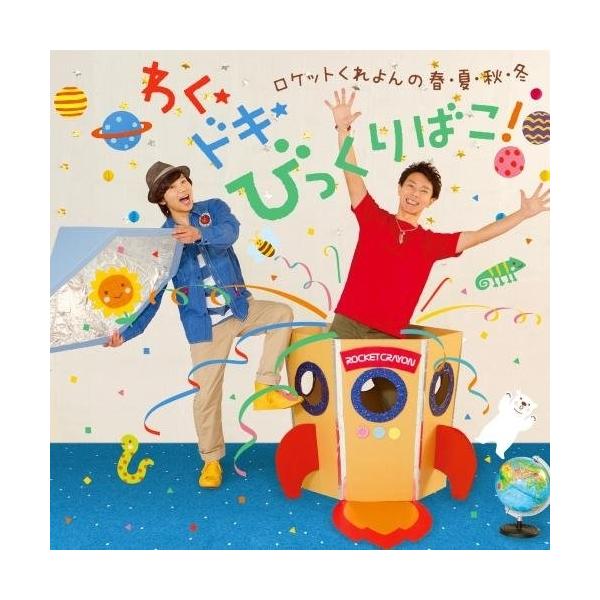 種別:CD/アルバム発売日:2017/06/21収録曲: / 春・夏・秋・冬 びっくりばこ 【オープニング】 / さくらみち  【春・はる】 / ぼくらミツバチ  【春・はる】 / あのわかばのように  【春・はる】 / グリーンモンスター...