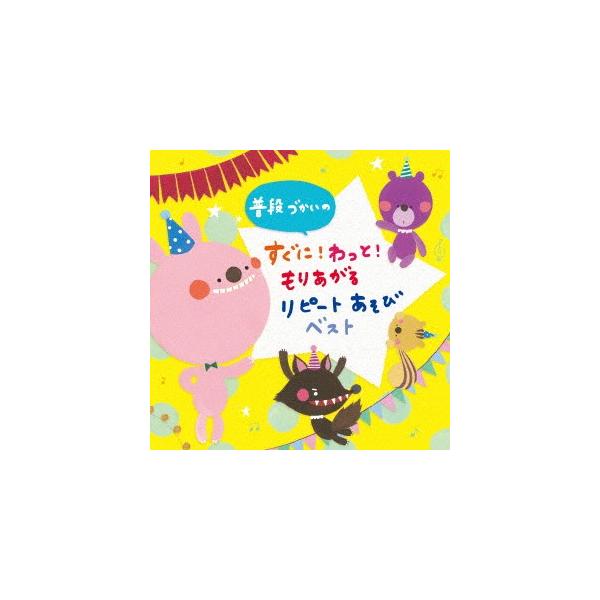 種別:CD/アルバム発売日:2018/02/07収録曲: / ハートでタッチ <エアタッチあそび>  / なにかがはじまる朝 <あいさつのうた>  / にわとりのカケコッコー <かけっこあそび>  / い...