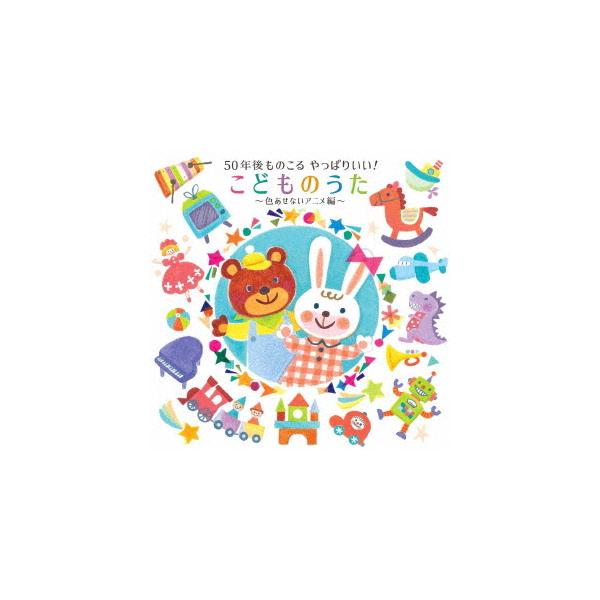 種別:CD/アルバム発売日:2021/07/07収録曲: / やさしさに包まれたなら  / あしたも□ともだち  / 君をのせて  / 七色アーチ  / ひまわりの約束  / Story  / レット・イット・ゴー 〜ありのままで〜  / ...