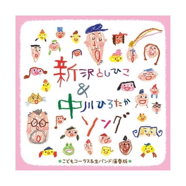 種別:CD/アルバム発売日:2024/02/14収録曲: / ハッピーチルドレン / 世界中のこどもたちが / パレード / だいだいだいぼうけんのうた / おひさまになりたい / にじ / パワフルパワー / うさぎ野原のクリスマス / ...