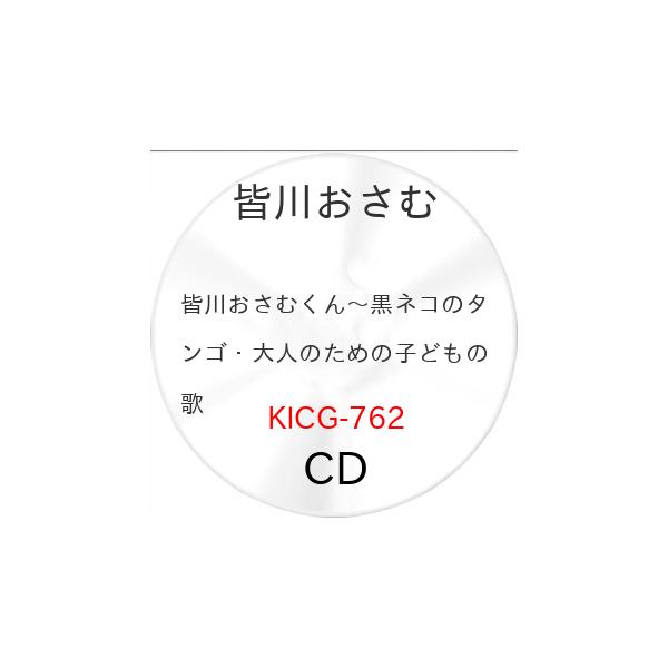 【発売日：2026年04月01日】種別:CD/アルバム発売日:2026/04/01収録曲: / 黒ネコのタンゴ  / 黒ネコのタンゴ  / 黒ネコのタンゴ  / シドロ・アンド・モドロ / 幼児体操ジャンポンポン / 海賊ごっこ 〜映画「ト...