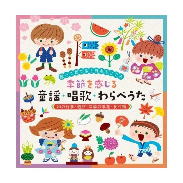 種別:CD/アルバム発売日:2020/09/09収録曲: / 春が来た  / 春の小川 〜【効果音】小川のせせらぎ入り  / めだかの学校  / さくらさくら <お花見>  / ひらいたひらいた   / ちょうちょう  / たん...