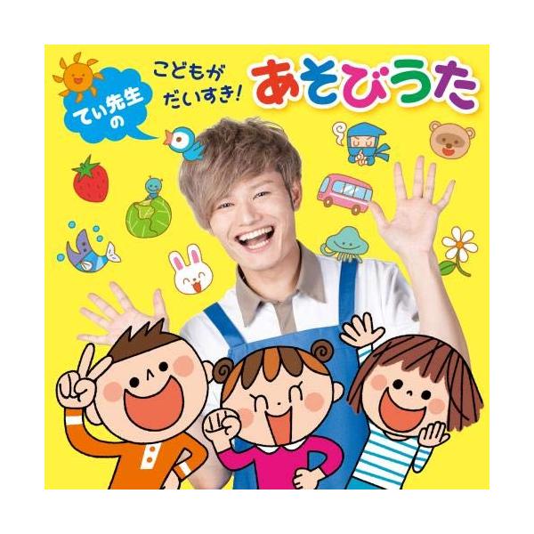 種別:CD/アルバム発売日:2020/09/09収録曲: / はじまるよ はじまるよ / うちゅうじん / むすんで ひらいて   / グー チョキ パーで なにつくろう  / とんとんとんとん ひげじいさん   / いとまきの うた   ...