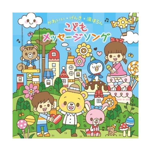 種別:CD/アルバム発売日:2020/10/28収録曲: / さんぽ  / どんな色がすき  / ピクニック・マーチ  / ニャニュニョの天気予報  / キリンさん  / そうだったらいいのにな  / くじらのとけい  / おとのマーチ  ...