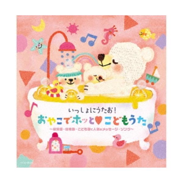 種別:CD/アルバム発売日:2023/02/08収録曲: / パレード / あさごはんマーチ / あ・い・う・え・おにぎり / 公園にいきましょう / さんぽ / だいだいだいぼうけんのうた / おひさまになりたい / にじのむこうに / ...