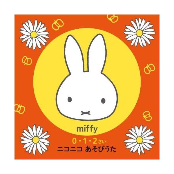 種別:CD/アルバム発売日:2020/02/12収録曲: / あたま かた ひざ ポン ) / パンやさんに おかいもの ) / ちょち ちょち あわわ ) / いっぽんばし こちょこちょ ) / おふねが ぎっちらこ ) / ラララ ぞう...
