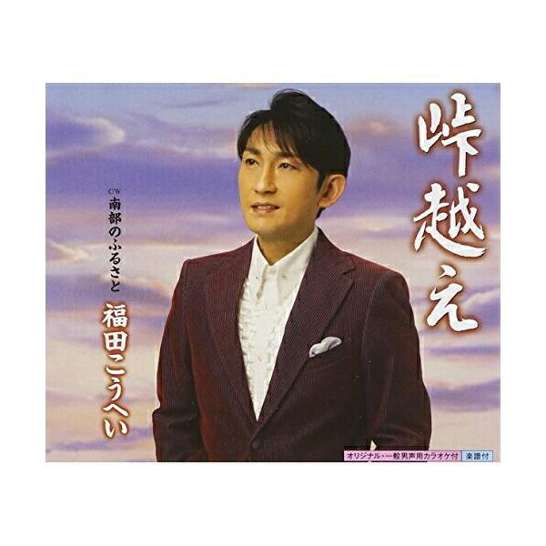 種別:CD SINGLE/シングル発売日:2014/04/02収録曲: / 峠越え / 南部のふるさと / 峠越え  / 峠越え  / 南部のふるさと