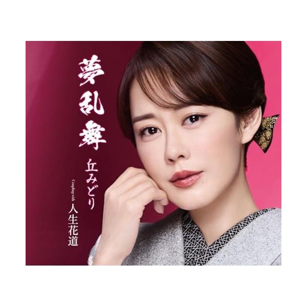 種別:CD SINGLE/シングル発売日:2026/03/25収録曲: / 夢乱舞 / 人生花道 / 夢乱舞  / 夢乱舞  / 人生花道  / 人生花道