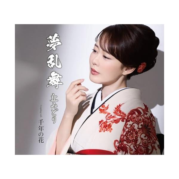 種別:CD SINGLE/シングル発売日:2026/03/25収録曲: / 夢乱舞 / 千年の花 / 夢乱舞  / 夢乱舞  / 千年の花  / 千年の花