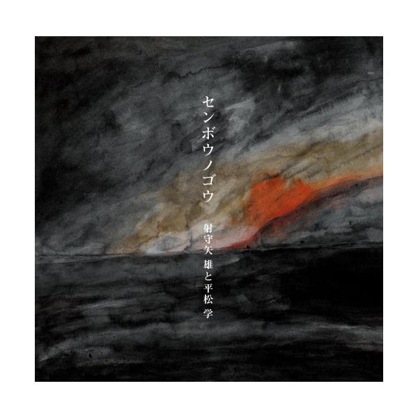 種別:CD/アルバム発売日:2015/02/04収録曲: / small world / Gyaspi / dissound the blues / Mrs.JASCO / B-teamのテーマ / センボウノゴウ / KING / ドサン...