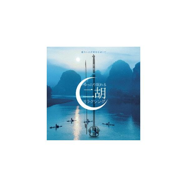 種別:CD/アルバム発売日:2018/04/04収録曲: / CAN YOU CELEBRATE? / 前前前世 / サウンド・オブ・サイレンス / 風の住む街 / 川の流れのように with 黄山二胡楽団 / 花は咲く / 蘇州夜曲 wi...