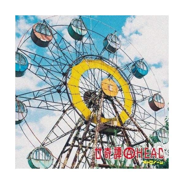 種別:CD/アルバム発売日:2018/07/25収録曲: / 廿奇譚AHEAD / 血空 / 不安の殿堂 / 回游論 / 素晴らしい世界 / 主人公ルート / 夜空に舞う花弁 / 我が為に鳴くパンドラ / 孤独氏 / おやすみ世界 / 弊帚...