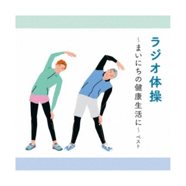 種別:CD/アルバム発売日:2023/05/10収録曲: / ラジオ体操第1  / ラジオ体操第2  / みんなの体操  / ラジオ体操第1  / ラジオ体操第2  / みんなの体操  / RADIO EXERCISES no.1  / R...