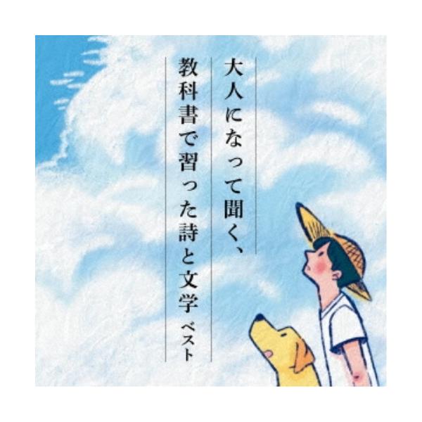 種別:CD/アルバム発売日:2023/05/10収録曲: / 雨ニモマケズ / 永訣の朝 / 道程 / レモン哀歌 / 汚れつちまつた悲しみに / 一つのメルヘン  / 砂山の… / 初恋 / 椰子の実  / 小景異情より / 落葉松 / ...