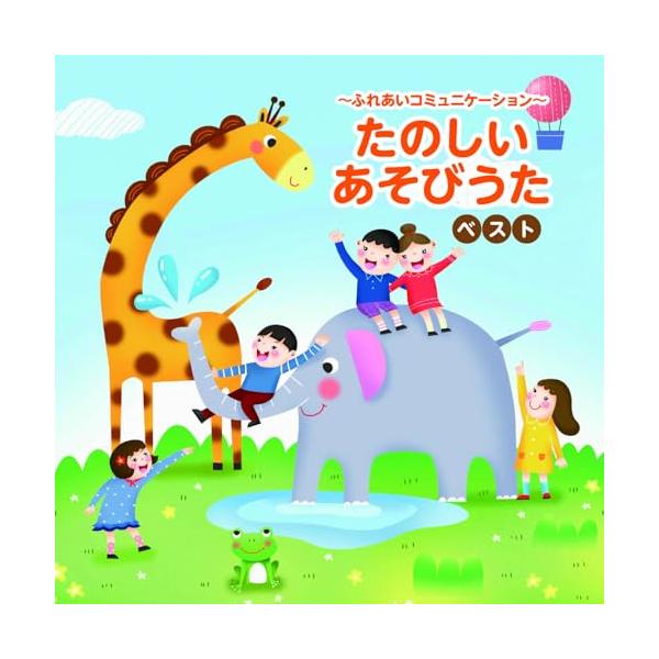 種別:CD/アルバム発売日:2025/05/14収録曲: / バスにのって / ひっつきもっつき / おおさかうまいもんのうた / しゅりけんにんじゃ / おおきなくりのきのしたで / とんとんとんとんひげじいさん / おべんとうばこのうた...