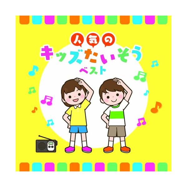 種別:CD/アルバム発売日:2025/05/14収録曲: / エビカニクス 〜キッズ・バージョン〜 / アンパンマンたいそう / からだ☆ダンダン / ブンバ・ボーン! / ようかい体操第一 / サンサンたいそう / しゅりけんにんじゃ /...