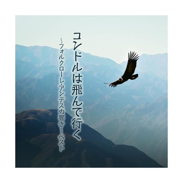 種別:CD/アルバム発売日:2025/05/14収録曲: / コンドルは飛んで行く / ラ・マリポーサ / 私の不運よ… / トリニダーからやって来た / 待ち宵 / アチャカチの娘 / レーニョ・ベルデ / ロシオ / 私は泣いて / 孤...