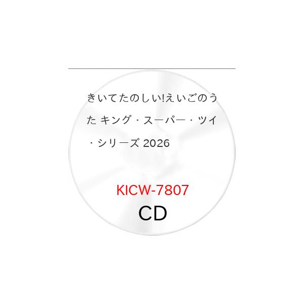 【発売日：2026年05月13日】種別:CD/アルバム発売日:2026/05/13収録曲: / 動物園へいこう / ミッキーマウス・マーチ / しあわせなら手をたたこう / 10羽のペンギン / むすんでひらいて / きらきらぼし / ぞう...