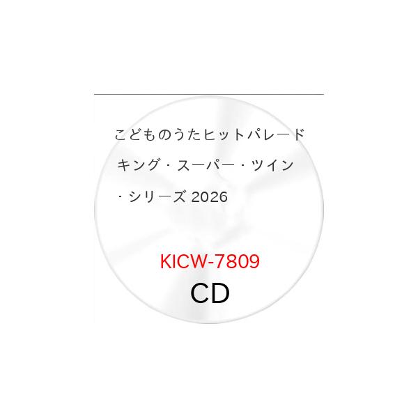 【発売日：2026年05月13日】種別:CD/アルバム発売日:2026/05/13収録曲: / ブンブンにじいろカー / そらそらそうめん / うちゅうにムチュー / ひかるみらい / すすめ!すってんすっく! / 地球ぴょんぴょん / ミ...