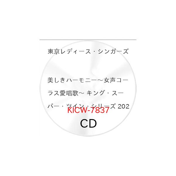 【発売日：2026年05月13日】種別:CD/アルバム発売日:2026/05/13収録曲: / 落葉松 / 故郷 / 赤とんぼ / この道 / 夏の思い出 / ちいさい秋みつけた / さくら貝の歌 / 忘れな草をあなたに / 荒城の月 / ...