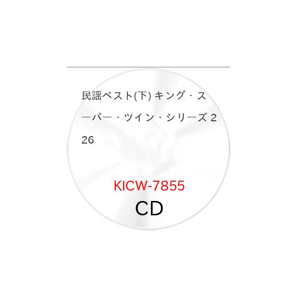 【発売日：2026年05月13日】種別:CD/アルバム発売日:2026/05/13収録曲: / 日光和楽踊り  / 草津湯もみ唄  / 秩父音頭  / 白浜音頭  / 大森甚句  / 三崎甚句  / 縁故節  / 伊那節  / 相川音頭  ...
