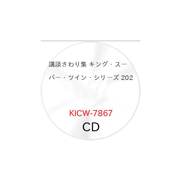 【発売日：2026年05月13日】種別:CD/アルバム発売日:2026/05/13収録曲: / 殿中刃傷から田村邸切腹まで / 義士勢揃いから討入り / 堀部安兵衛婿入り / 大石東下り / 神崎東下り / 三村の薪割り / 菅谷半之丞 /...