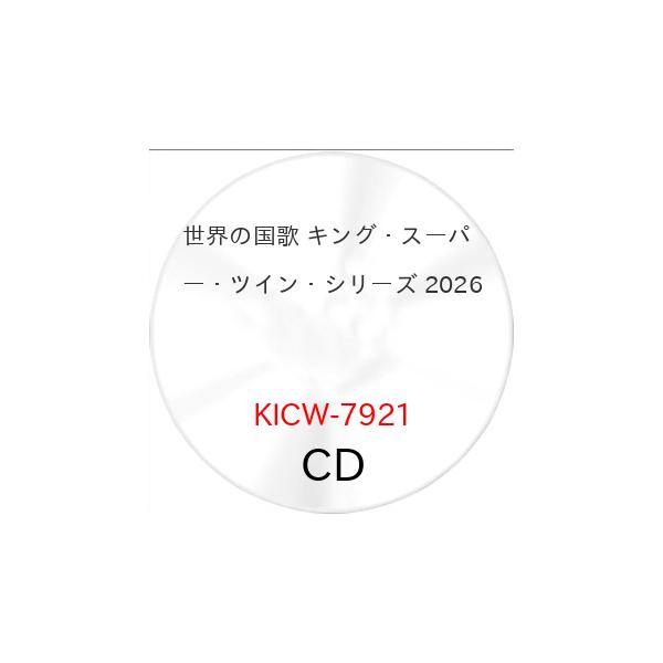 【発売日：2026年05月13日】種別:CD/アルバム発売日:2026/05/13収録曲: / ラ・マルセイエーズ  / ブラバントの歌  / ドイツの歌  / スイスの賛歌  / 山岳の国、大河の国  / 賛称  / 目覚めよ、ルーマニア...