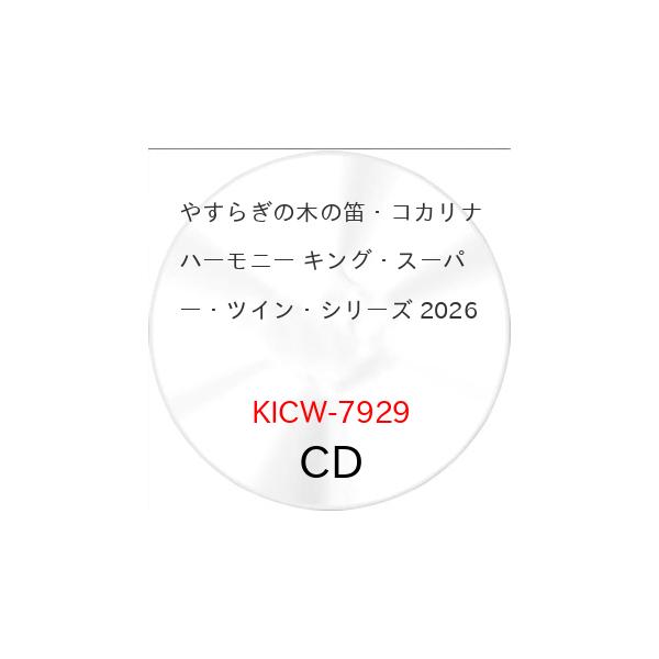 【発売日：2026年05月13日】種別:CD/アルバム発売日:2026/05/13収録曲: / 故郷 / どこかで春が / 浜辺の歌 / ちいさい秋みつけた / 赤とんぼ / 君をのせて / 翼をください / 星めぐりの歌 / 遙かな友に ...