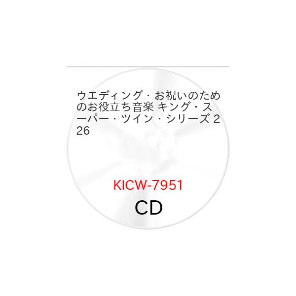 【発売日：2026年05月13日】種別:CD/アルバム発売日:2026/05/13収録曲: / 結婚行進曲 「真夏の夜の夢」より / 婚礼の合唱[結婚行進曲] 「ローエングリン」より / 「フィガロの結婚」より 序曲 / 「フィガロの結婚」...