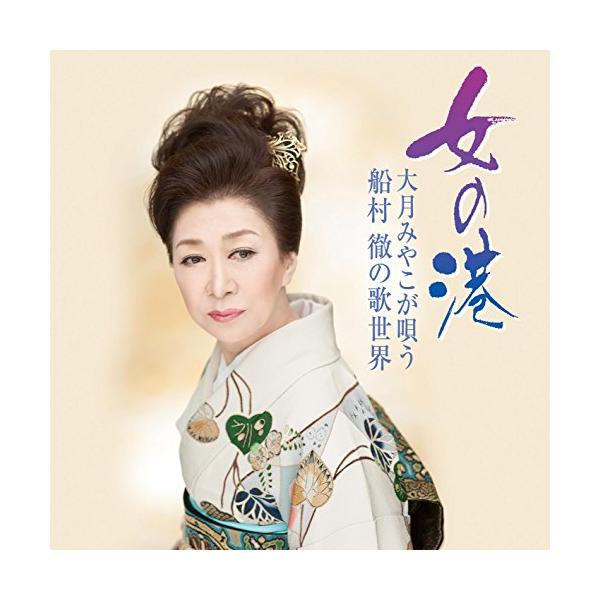 種別:CD/アルバム発売日:2017/06/07収録曲: / 霧笛の宿 / 恋歌しぐれ / 水仙 / 豊予海峡 / 風航路 / 海峡の港 / あの娘が泣いてる波止場 / 別れの一本杉 / 命の花 / みだれ髪 / 矢切の渡し / 去し方の宿...