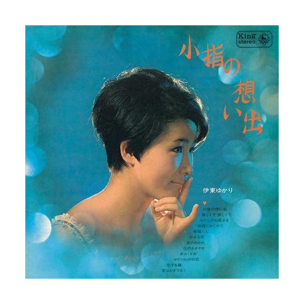 種別:CD/アルバム発売日:2021/11/17収録曲: / 小指の想い出 / 淋しくて淋しくて / わたしのお星さま / 夜霧にかくれて / 幸福くん / 小さな恋 / 愛のわかれ / 花のささやき / ポコ・ドポ / マリソルの初恋 /...