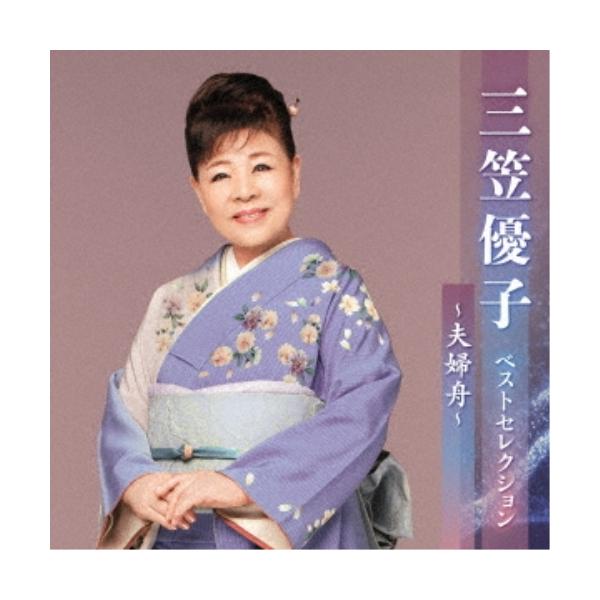 種別:CD/アルバム発売日:2023/04/05収録曲: / 春遠からじ / 冬から春へ / ひとり娘 / おわら風ごころ / 洞海湾の竜 / 下田哀歌 / 女の一生 / 屋台ばなし / 母ごころ / 木曽恋い鴉 / 対馬海峡 / 世間さま...