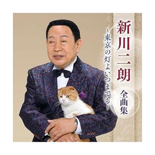 種別:CD/アルバム発売日:2025/01/01収録曲: / 東京の灯よいつまでも / 君を慕いて  / 指きりの街  / 望郷  / 巷の落葉 / 真赤な地平線 / 猫とカツオ節 / 東京からふるさとへ / 男と女の海峡 / 愛・めぐり逢...